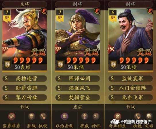 sp朱儁吕玲绮沮授T0阵容图标