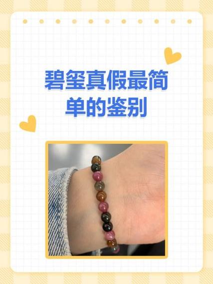真假碧玺简单鉴别方法图标