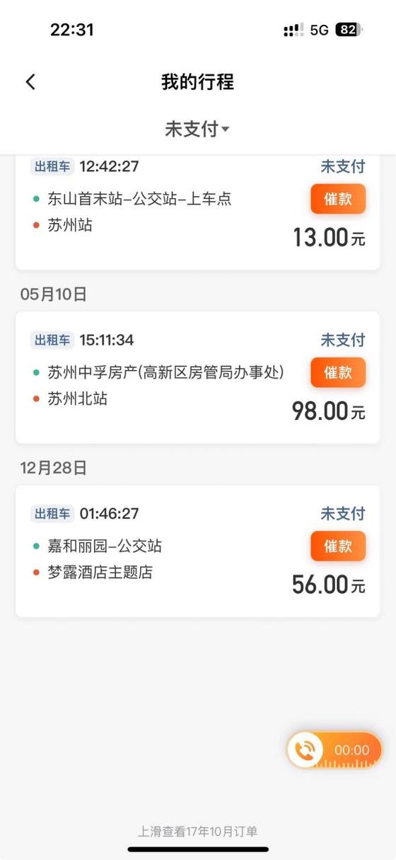滴滴欠了68元三年会怎样图标
