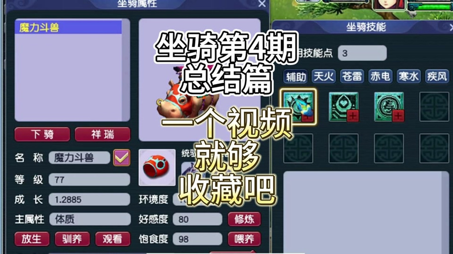 满级冥想加多少蓝截图