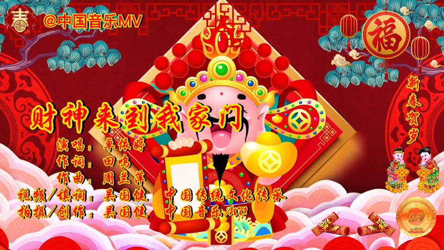 财神来到我家门原唱图标