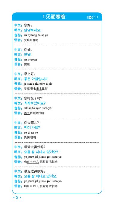 变态韩语怎么说截图