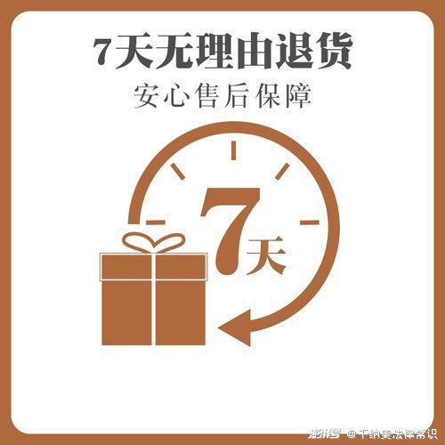 七天内无理由退货图标