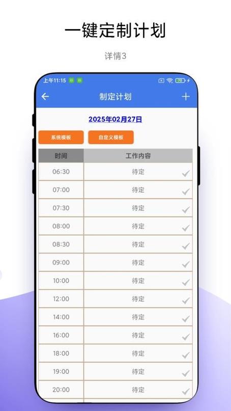安卓周计划软件图标