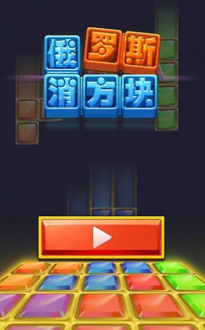 消方块游戏赚钱是真的吗图标