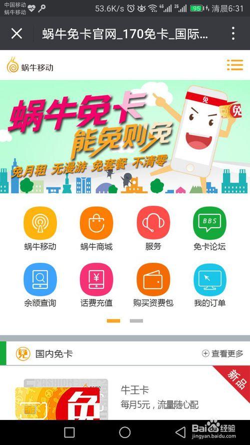 蜗牛移动公众号