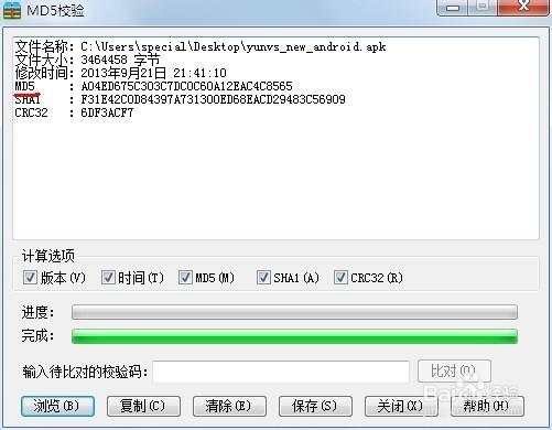 什么是md5值图标