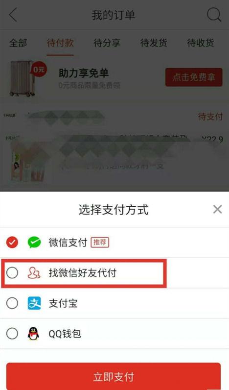 拼多多微信支付步骤图标