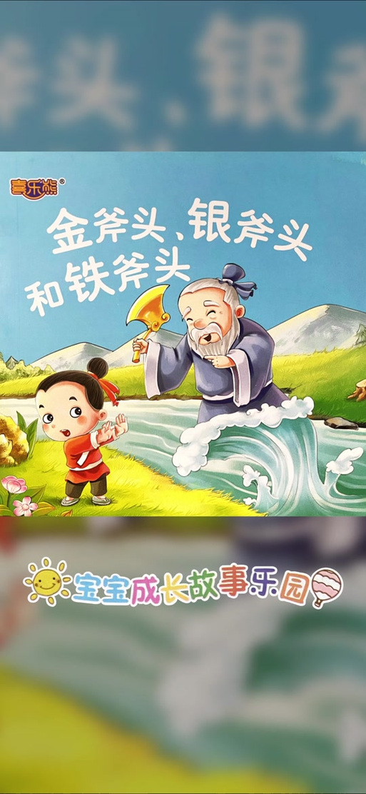 金斧头银斧头作者是谁图标