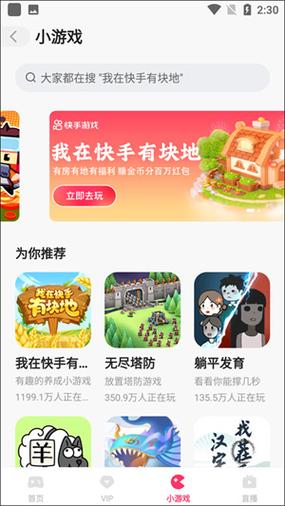 快手小游戏怎么玩截图