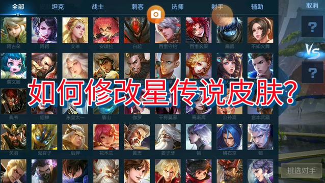 王者荣耀怎么修改皮肤截图
