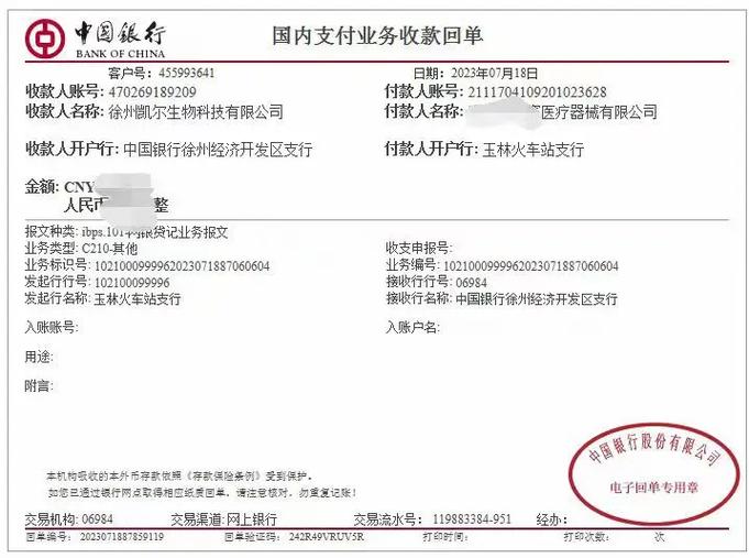 中行回单在哪打印图标
