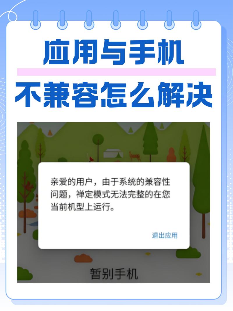 应用不兼容图标