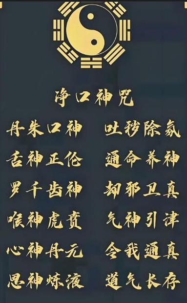 净化咒正确念法图标