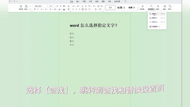 word批量选中特定文字图标