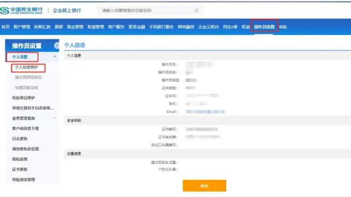 民生银行网银无法输入密码图标