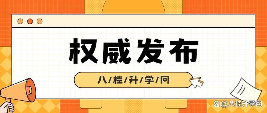 八桂升学网官网入口图标