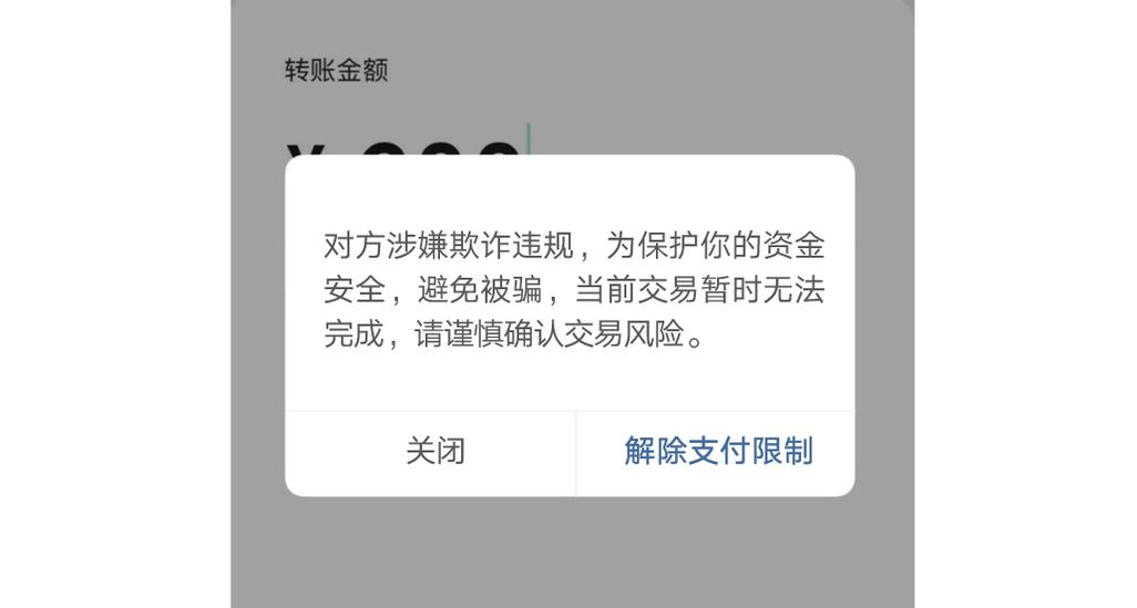 微信支付每次都弹出提示图标