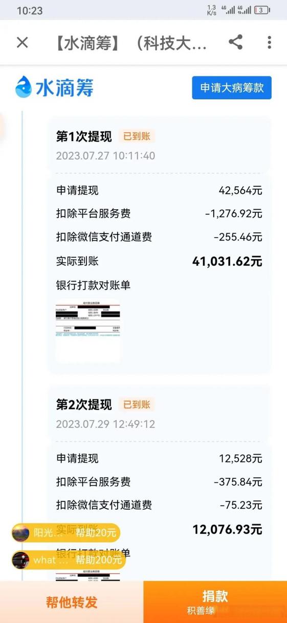 水滴筹10万手续费多少图标