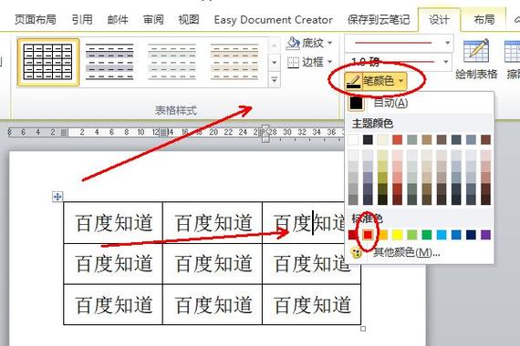 怎么修改表格的边线截图