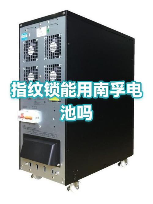 指纹锁可以用南孚电池吗图标