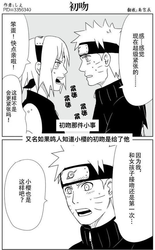 火影同人篇之鸣樱记图标