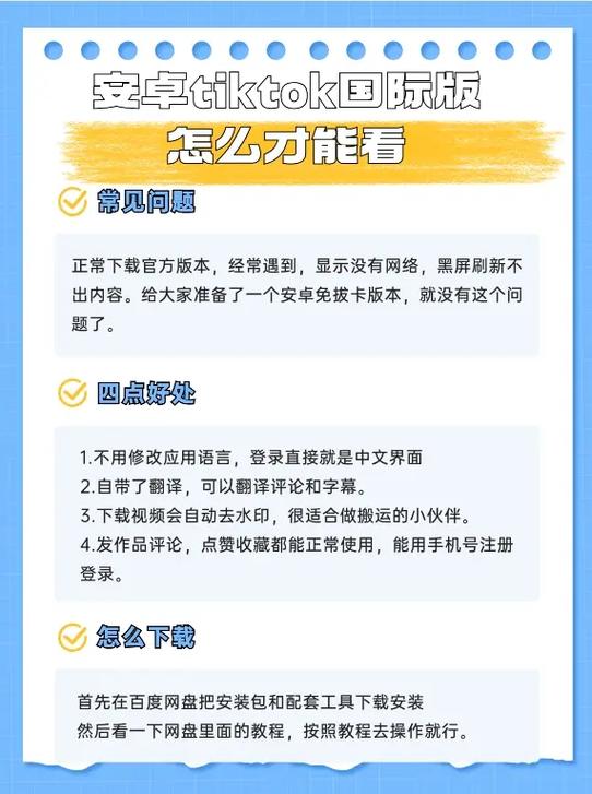 tiktok国际版安卓最新教程