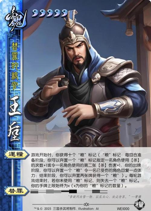三国志战略版粮草官推荐图标