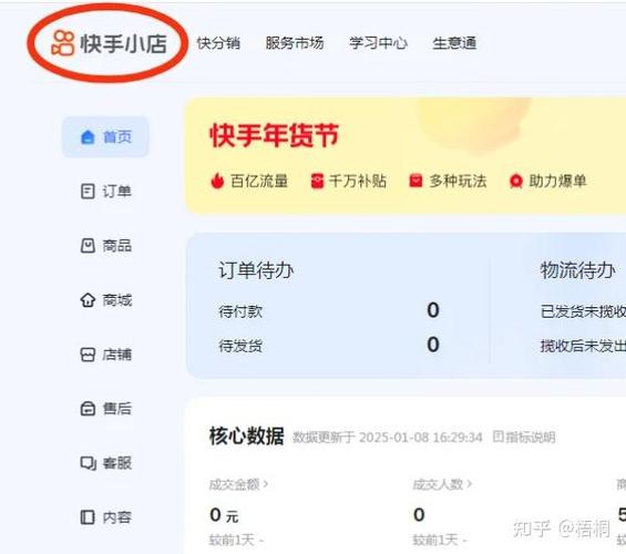 快手小店电脑版网址多少图标
