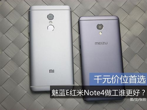 魅蓝note4参数详细参数图标