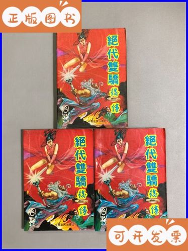绝代双骄后传武侠图标