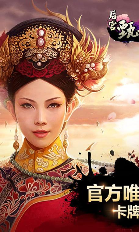 后宫甄嬛传下载图标