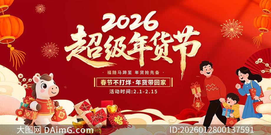 半价购年货节截图