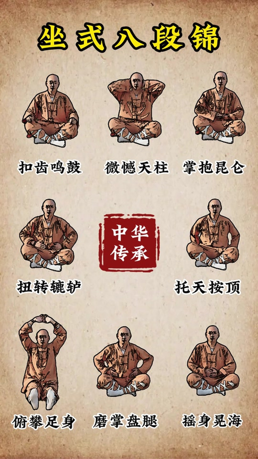 八段锦教学视频免费下载图标