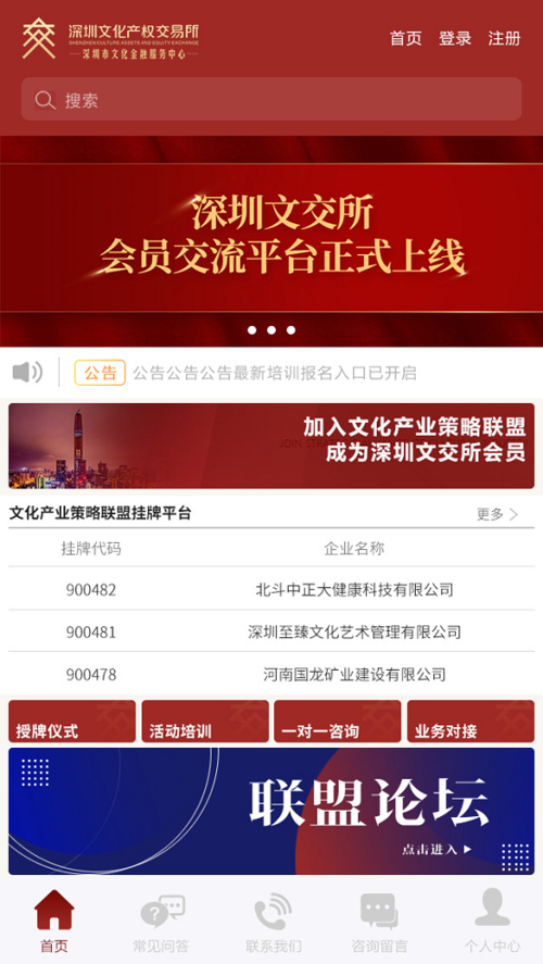 文交所交易平台截图