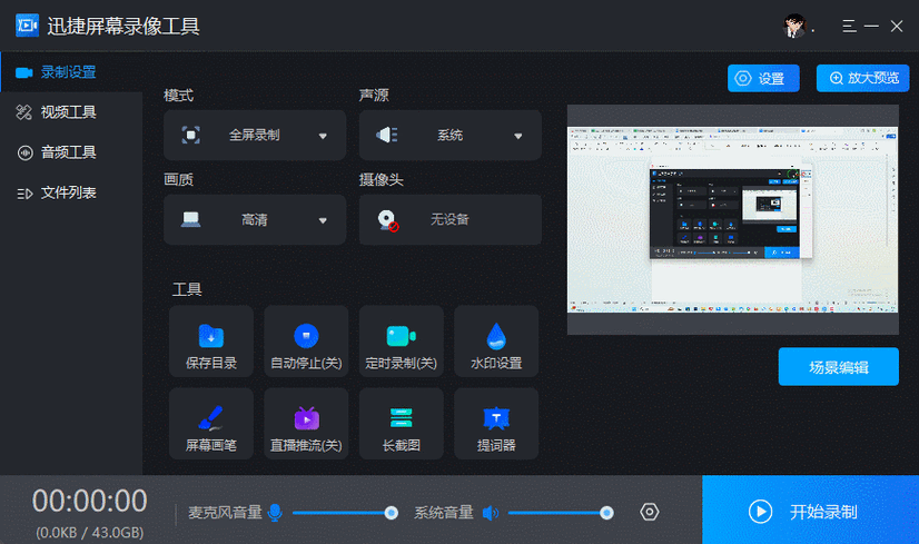 pc录屏图标