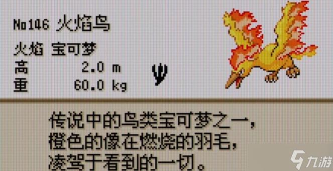 口袋妖怪火红火焰鸟在哪抓图标