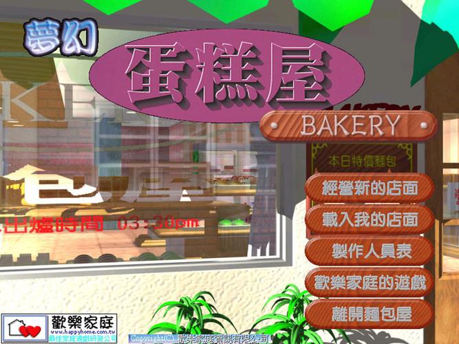 梦幻面包店图标