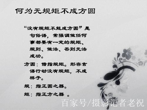 没有规矩不成方圆告诉我们什么道理截图