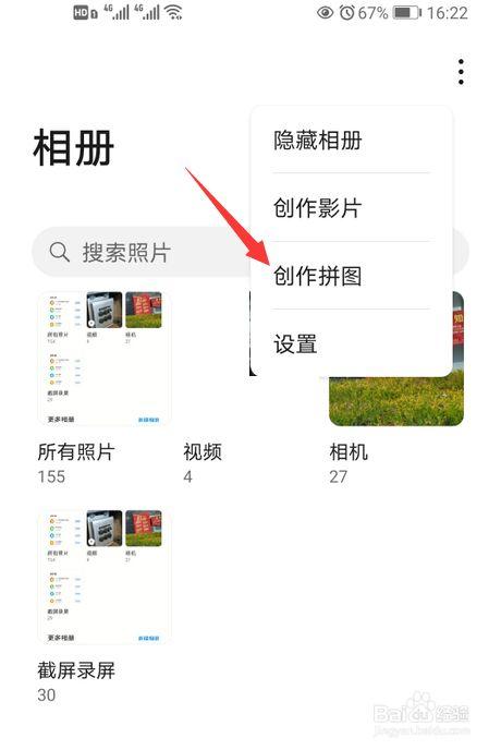 苹果手机上两张图片无缝合成一张截图