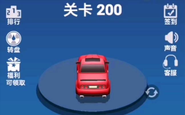 全民漂移3d一共多少关图标