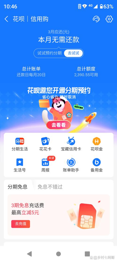 花呗提额余额宝图标