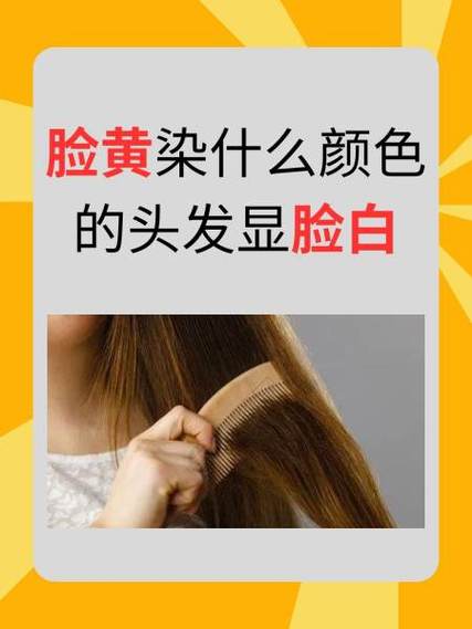 脸颜色发黄是怎么回事图标