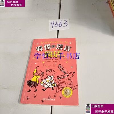 奇怪的商店免费全集图标