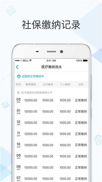 社保掌上通最新版本