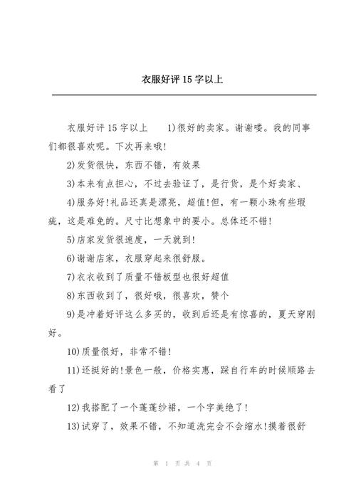 15字好评大全通用图标