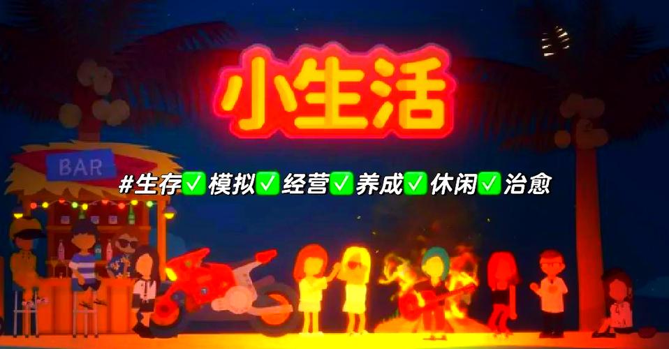 小生活悠闲小镇攻略图标