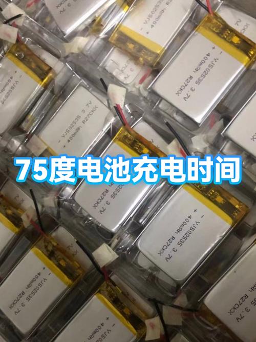 电池容量75%还能用多久图标