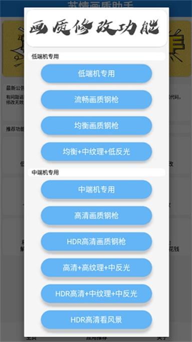 画质助手免root版图标