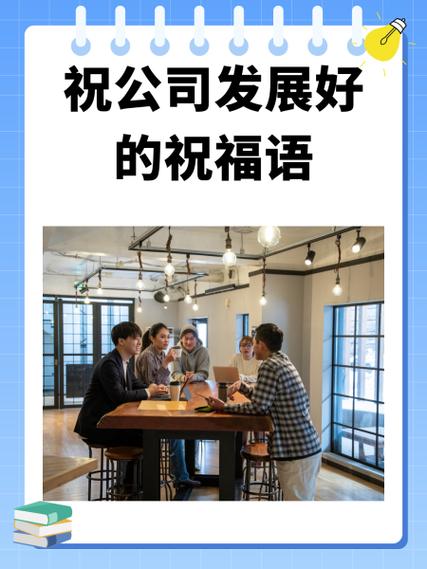 祝公司发展好的祝福语图标